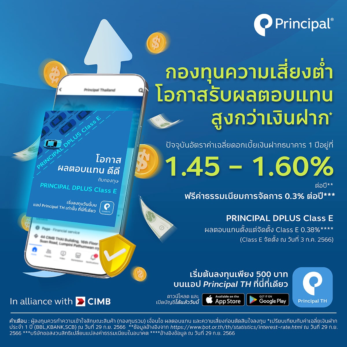 Principal DPLUS Class E (No Management Fee) | Principal Thailand